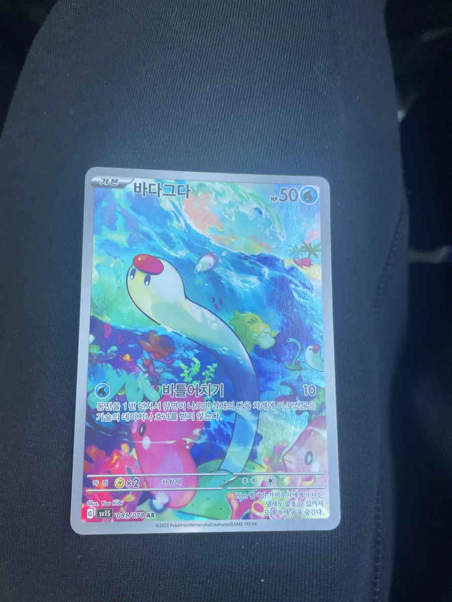Vend carte Pokémon coréen - Kinkai